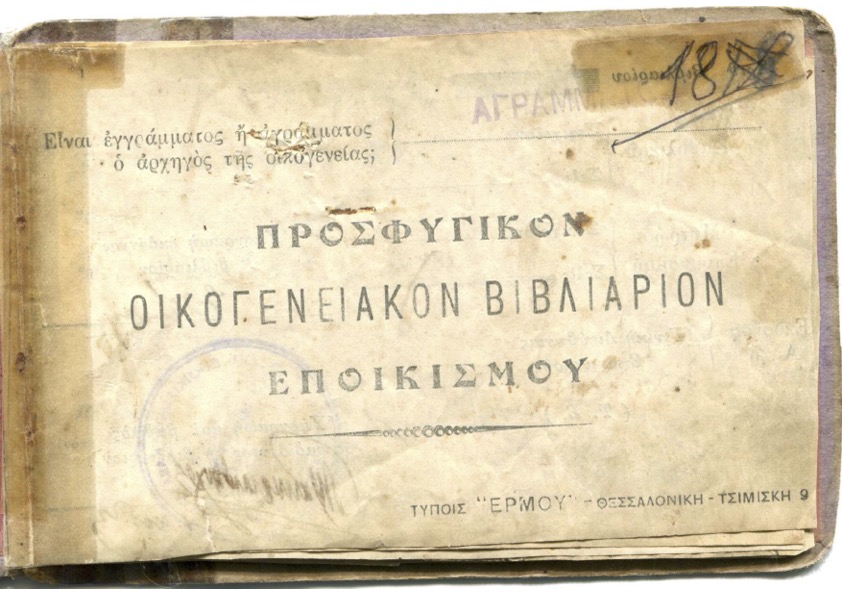 Από την προσφυγιά στη Γερμανία (μια κοινή οικογενειακή ιστορία του ...