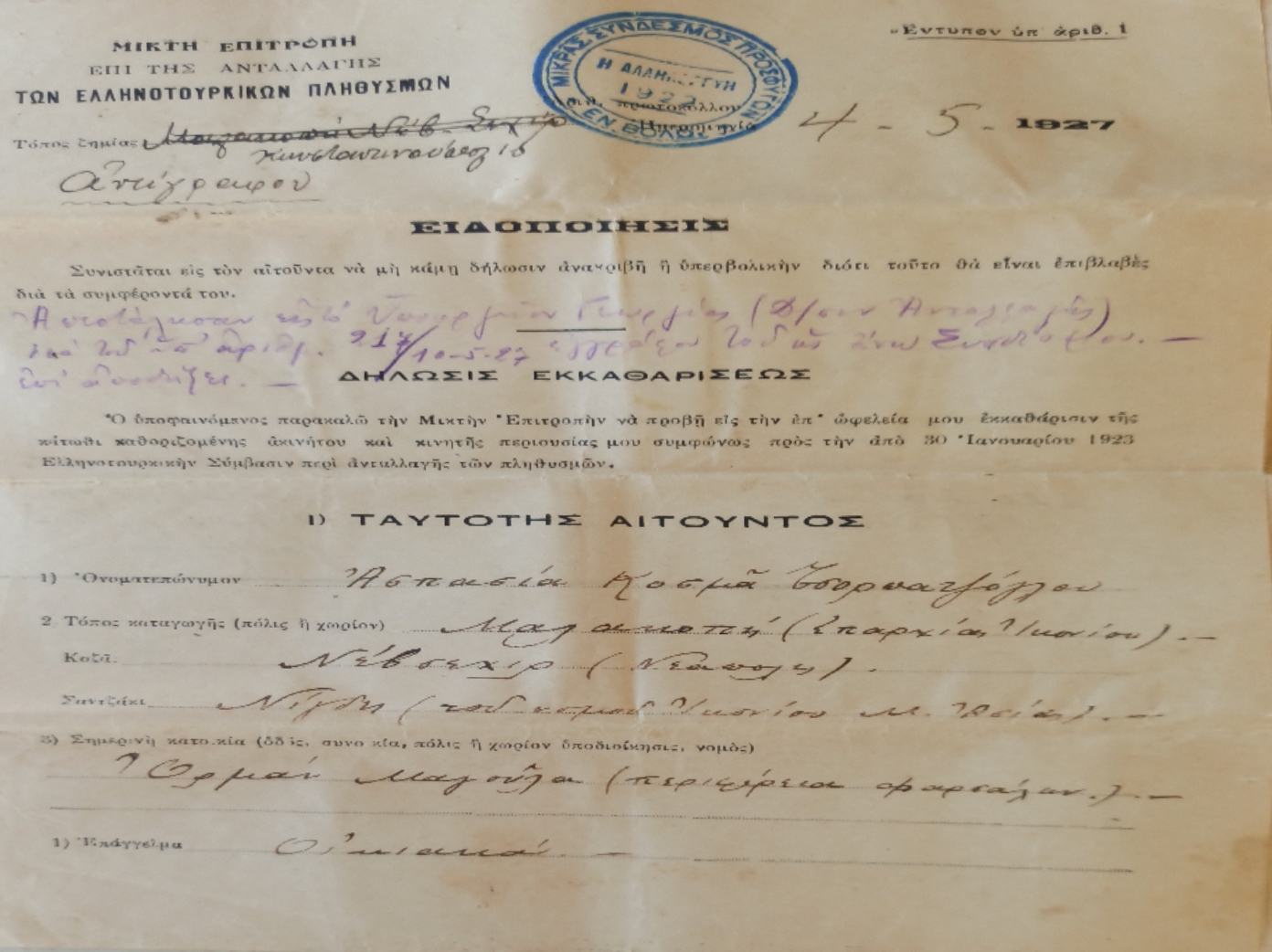Η προσφυγική αποζημίωση της Ασπασίας Τσορμπατζόγλου - 100sources
